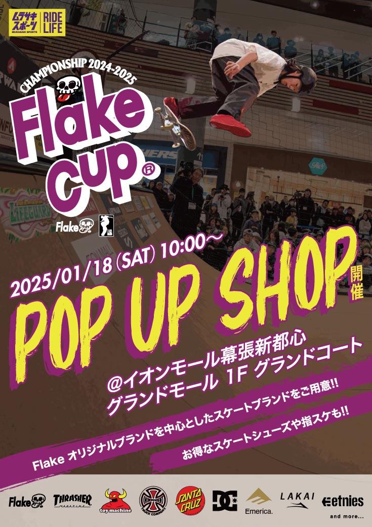 [Championship 出走表公開] FLAKE CUP 2024-2025 Championship イオンモール幕張新都心 – FLAKE