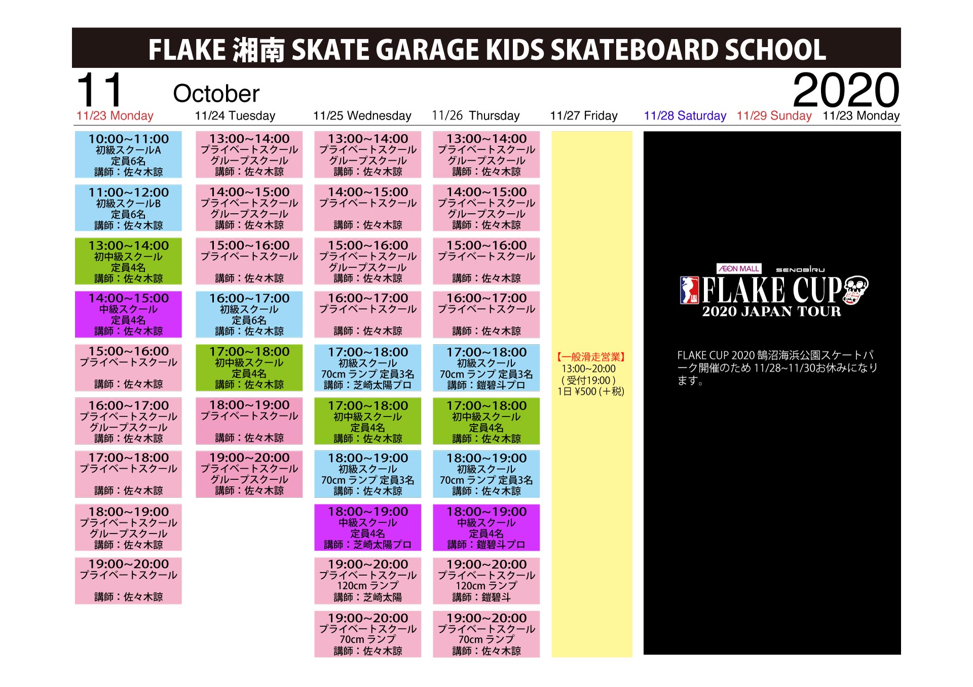 FLAKE 湘南 SKATE GARAGE SHOP & SKATE PARK – FLAKE