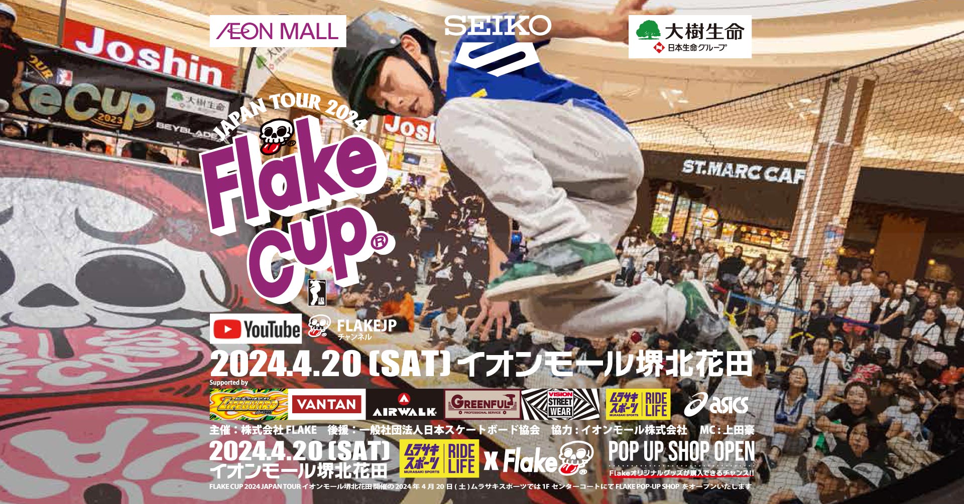 FLAKE CUP 2024 JAPAN TOUR@イオンモール – FLAKE